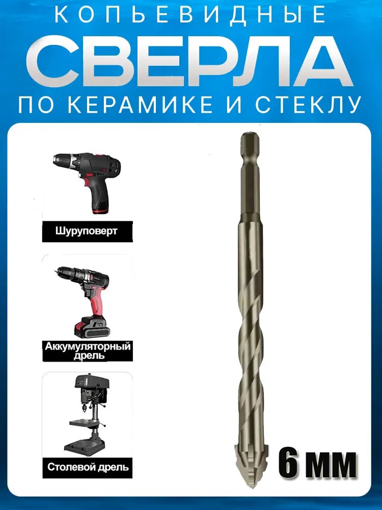 Сверло по керамограниту /Быстрый удар, Подходит для керамической плитки, бетона, металла, дерева,1 шт.