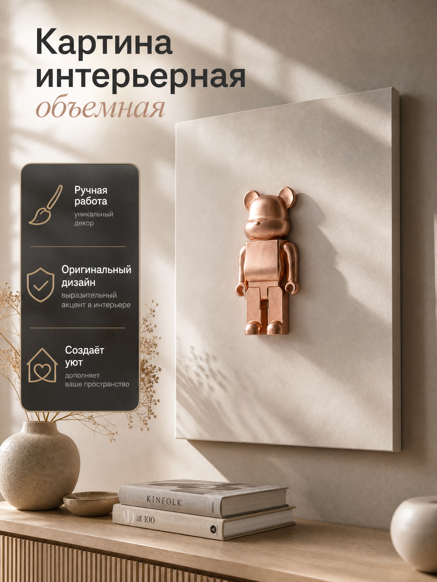 Картина для дома интерьерная объемная 3D Мишка Bearbrick из бетона