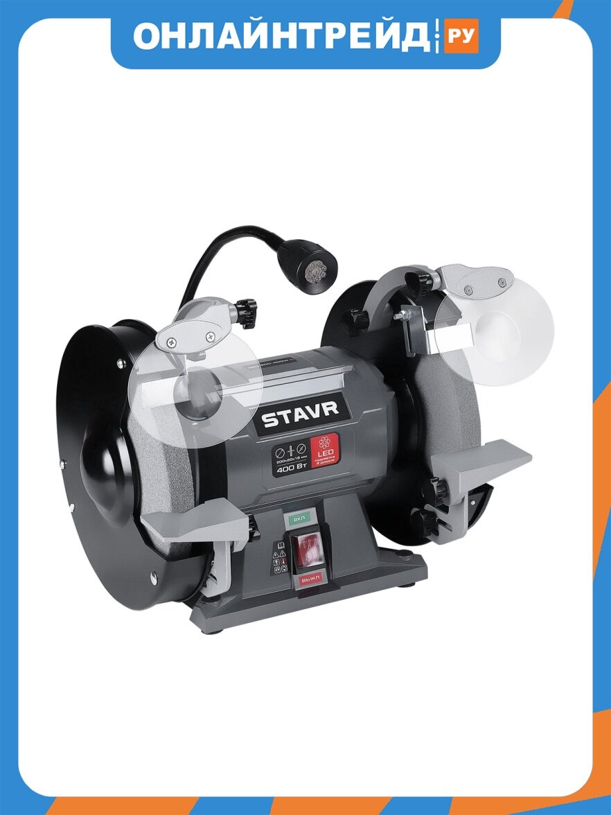 Станок заточной Ставр 400Вт Stavr SBG 200-400W-L