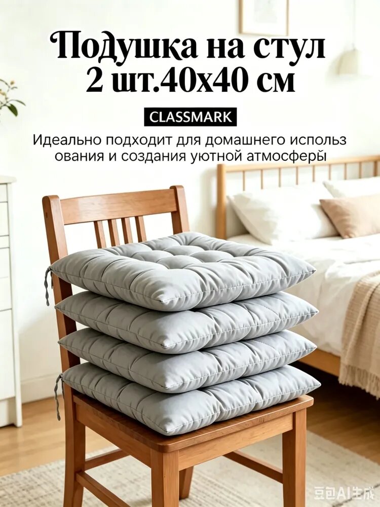 Подушка на стул w — 0519 40x40 см