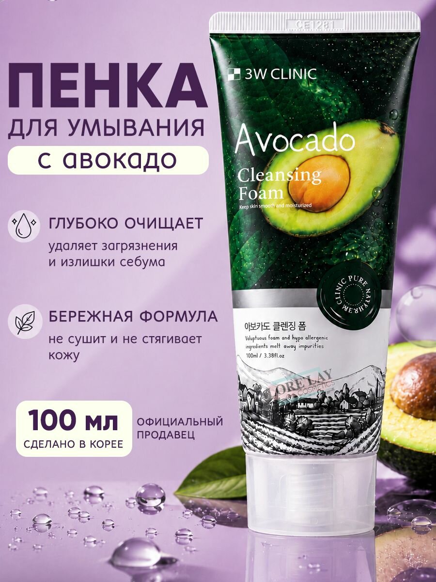 3W CLINIC Очищающая пенка с экстрактом авокадо Avocado Cleansing Foam, 100 мл
