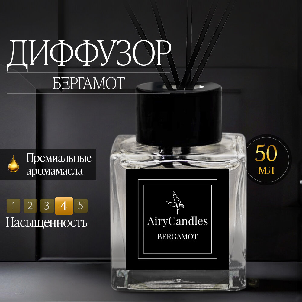 Диффузор для дома AiryCandles BERGAMOT BLEND 50ml с палочками из микрофибры