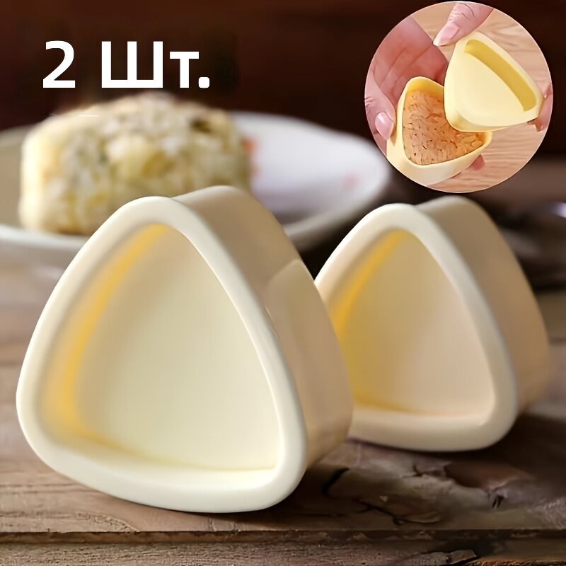 Форма для онигири треугольная, набор из большой и маленькой, 2 шт, для риса и суши, пресс для домашней кухни