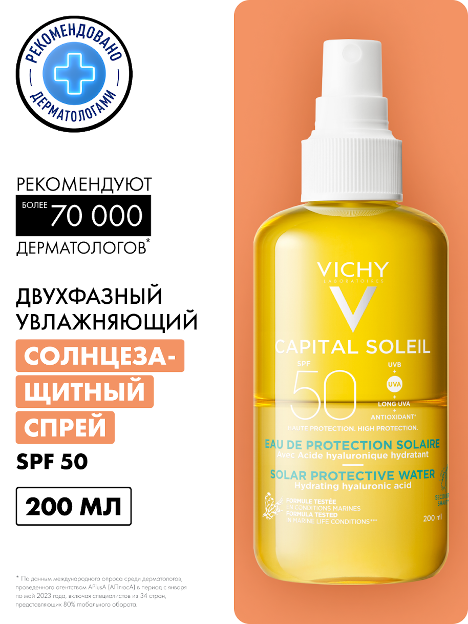 Vichy Capital Ideal Soleil Спрей солнцезащитный двухфазный увлажняющий SPF50, 200 мл