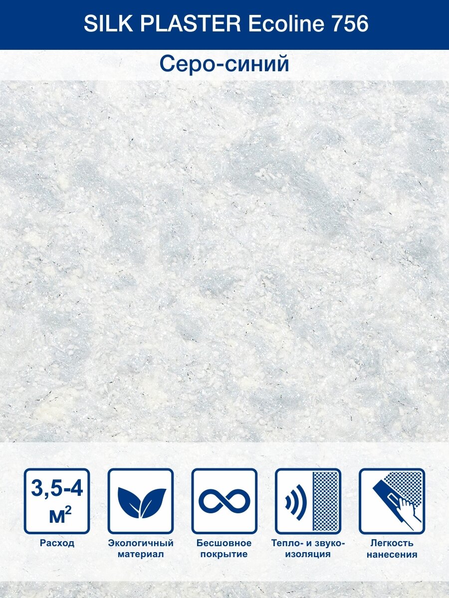 Жидкие обои Silk Plaster Эколайн Ecoline 756, серо-синий