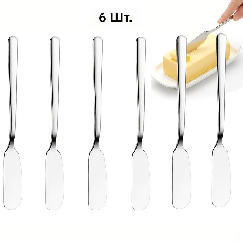 Набор ножей для масла и сыра из нержавеющей стали, 6 штук