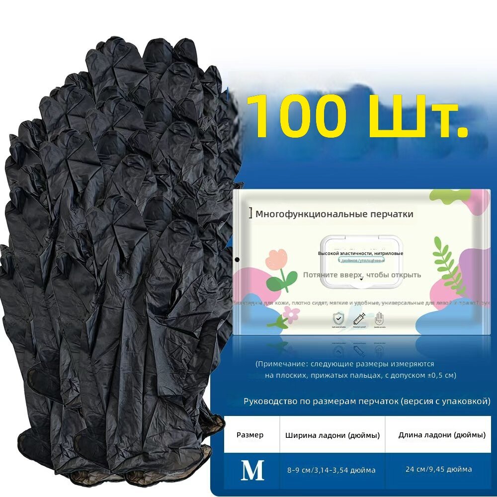 Черные нитриловые перчатки многофункциональные, 100 шт, размер M, сенсорные, эластичные, для покраски, авторемонта и уборки