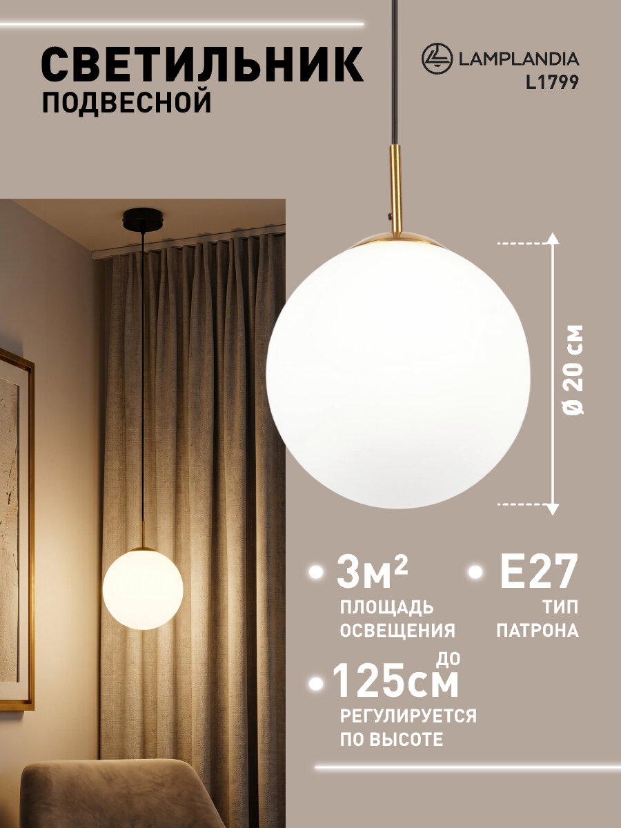 Светильник подвесной Lamplandia L1799 GLOBULE GOLD + BLACK + WHITE, Е27*1 макс 40Вт