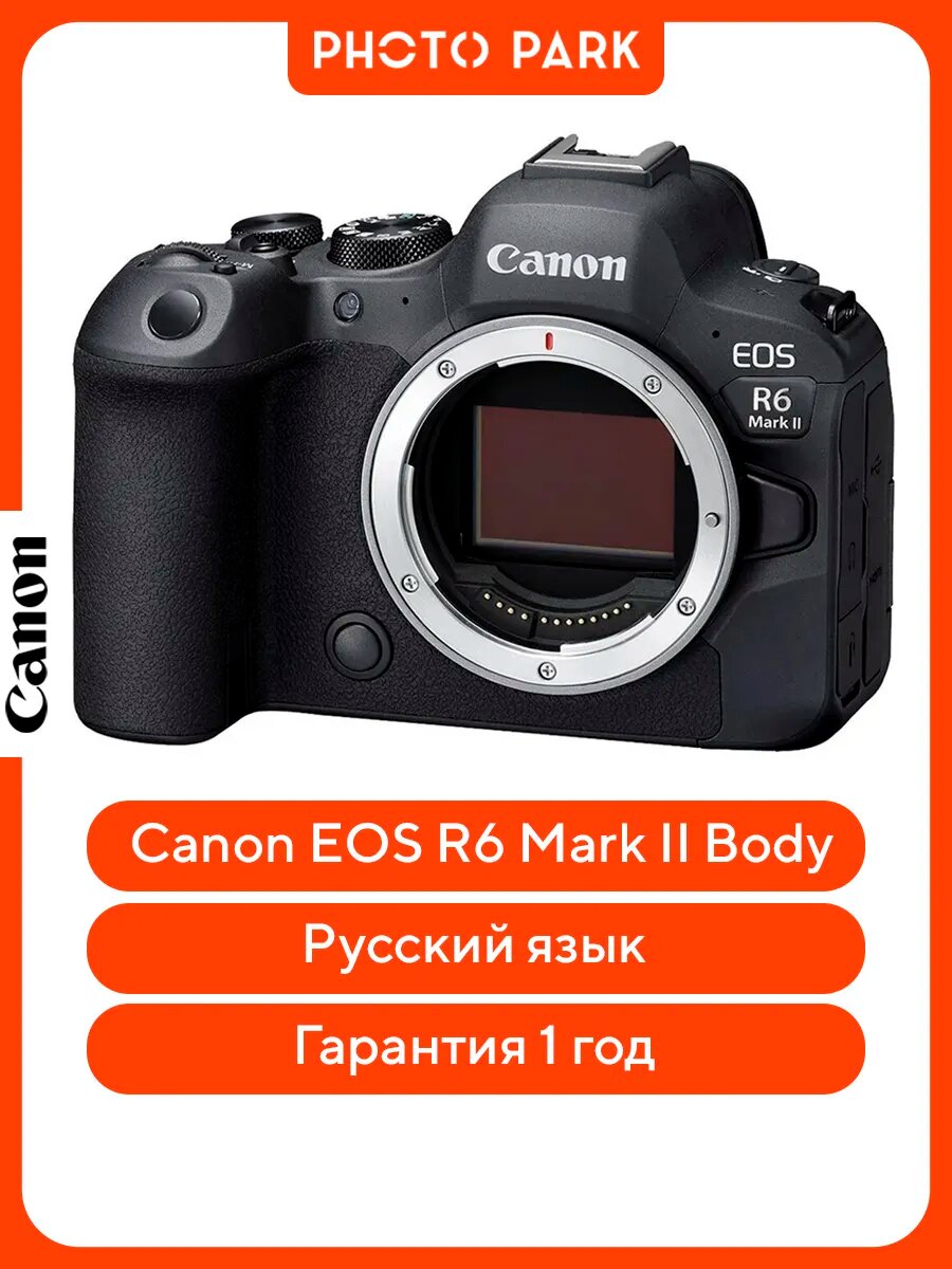 Беззеркальный фотоаппарат EOS R6 Mark II Body, Черный