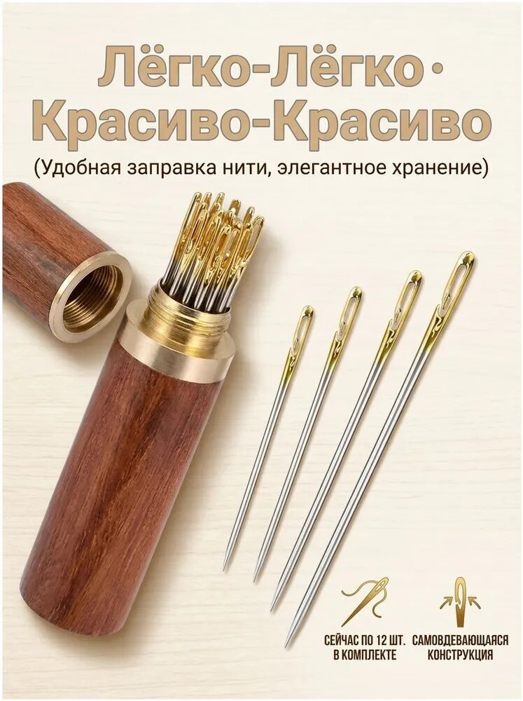 Набор игл для ручного шитья, 12 шт, с боковым ушком и деревянным футляром