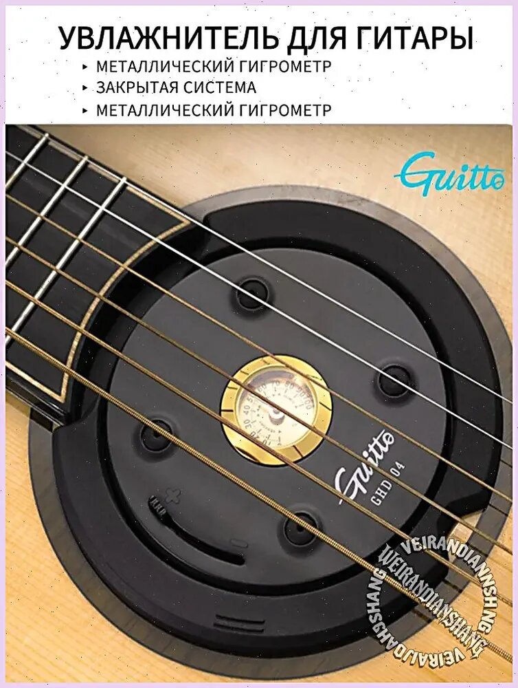 Увлажнитель для гитары Guitto GHD-04