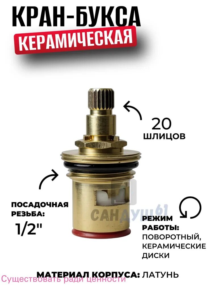 Кран-букса для крана, 1/2" дюйма, 20 шлицов, латунный корпус, 45 мм