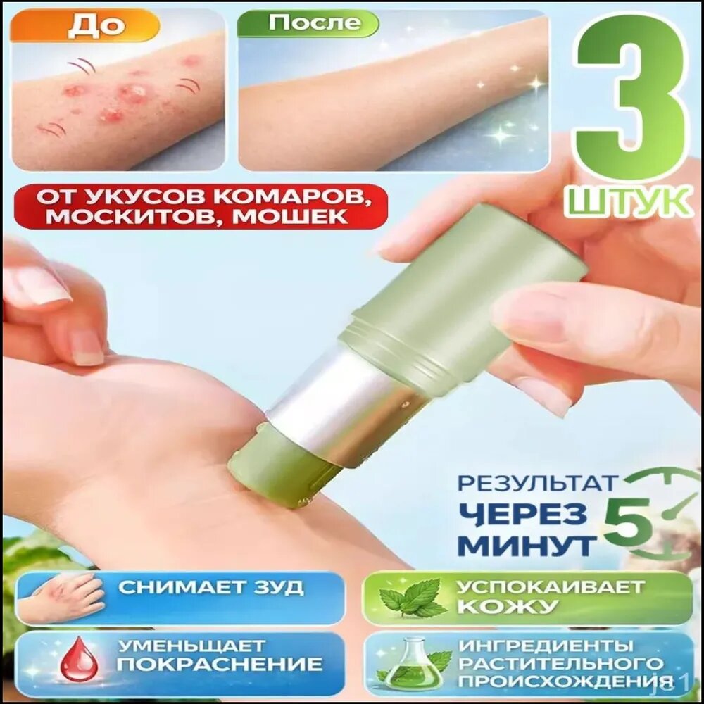 3 штуки, спрей от комаров, средство, наклейки от комаров, для детей, на природе