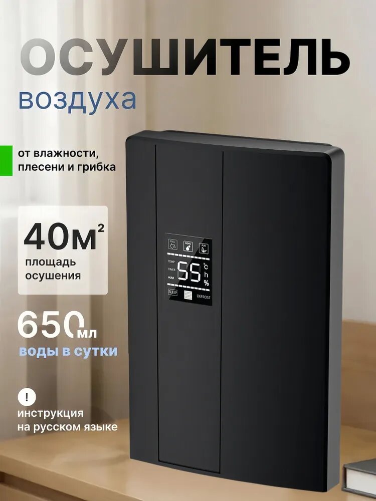 Осушитель воздуха с очисткой воздуха/контролем влажности, размораживанием, автоматическим отключением, 2,2 литра