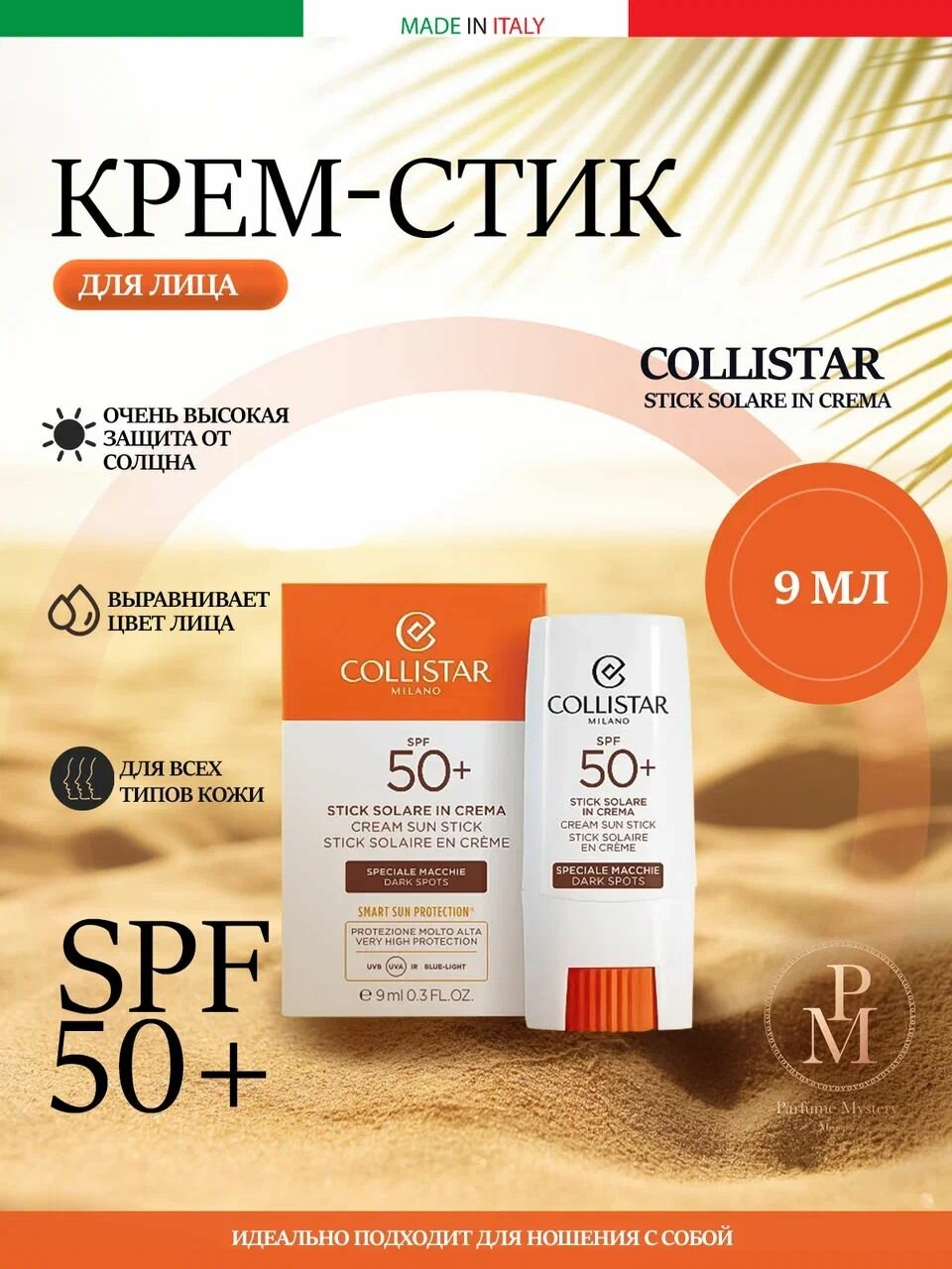 Collistar - Stick Solare in Crema SPF 50+ Солнцезащитный крем-стик 9 мл