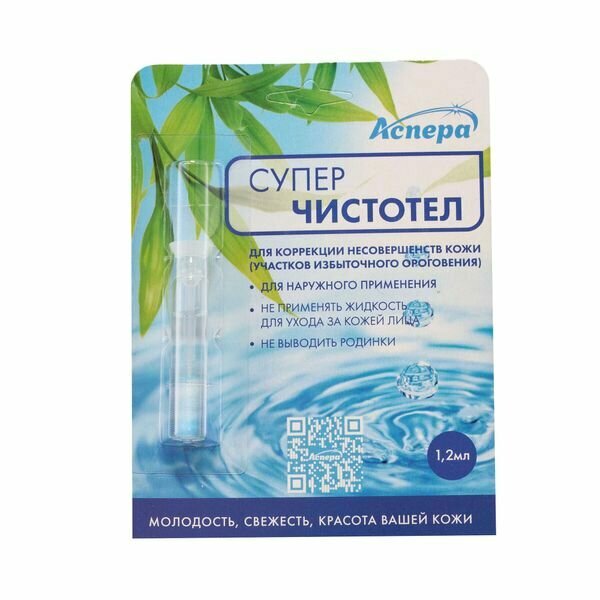 Средство для ухода за кожей Суперчистотел Аспера фл. 1,2мл
