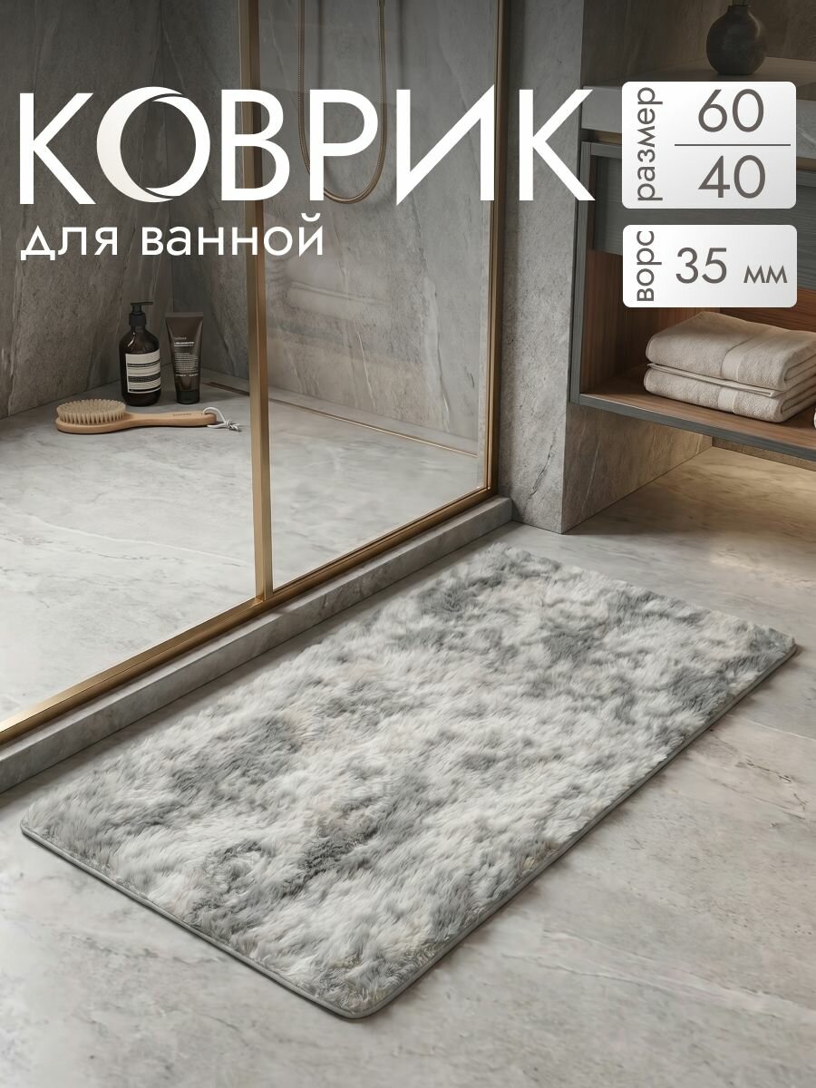 Moon Carpet Ковер на пол 60x40 в комнату, гостиную, детскую, офис, на кухню, балкон, дачу серый пушистый мягкий