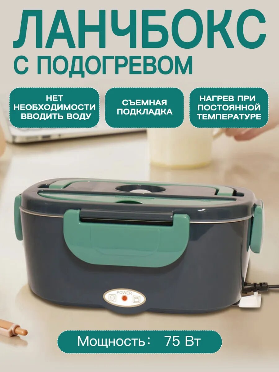 Ланч бокс с подогревом от сети и прикуривателя автомобильный