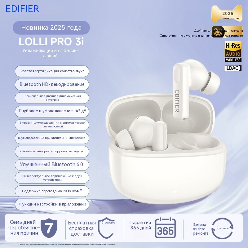 Беспроводная Bluetooth-гарнитура EDIFIER Lolli Pro3i с шумоподавлением, Bluetooth 6.0, белый