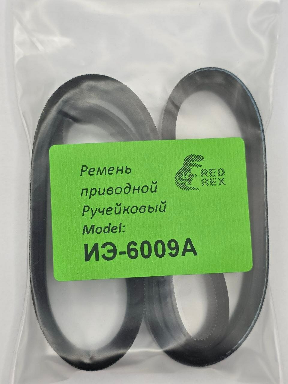 Ремень для Могилев ИЭ-6009А