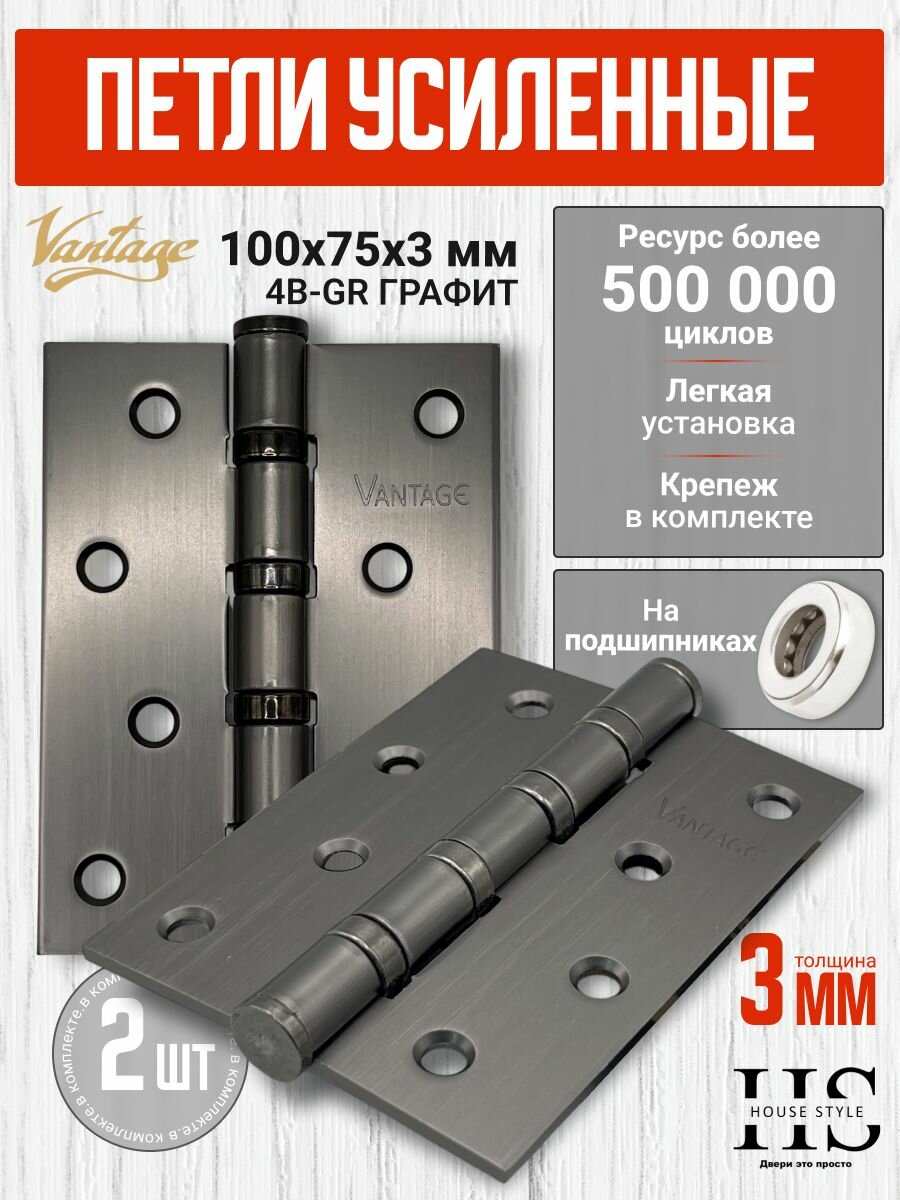 Усиленная врезная дверная петля, универсальная, карточная VANTAGE B4 100*75*3мм, GR графит.