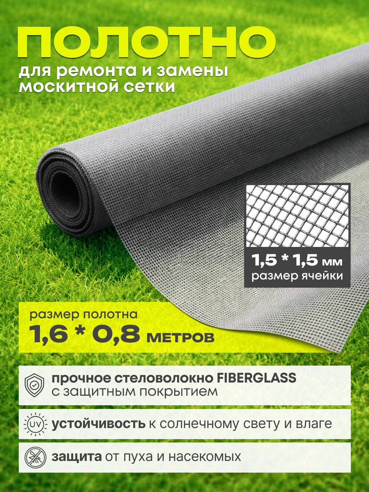 Москитная сетка на окна от комаров, мух, полотно для замены и ремонта, серое, 160 х 80 см