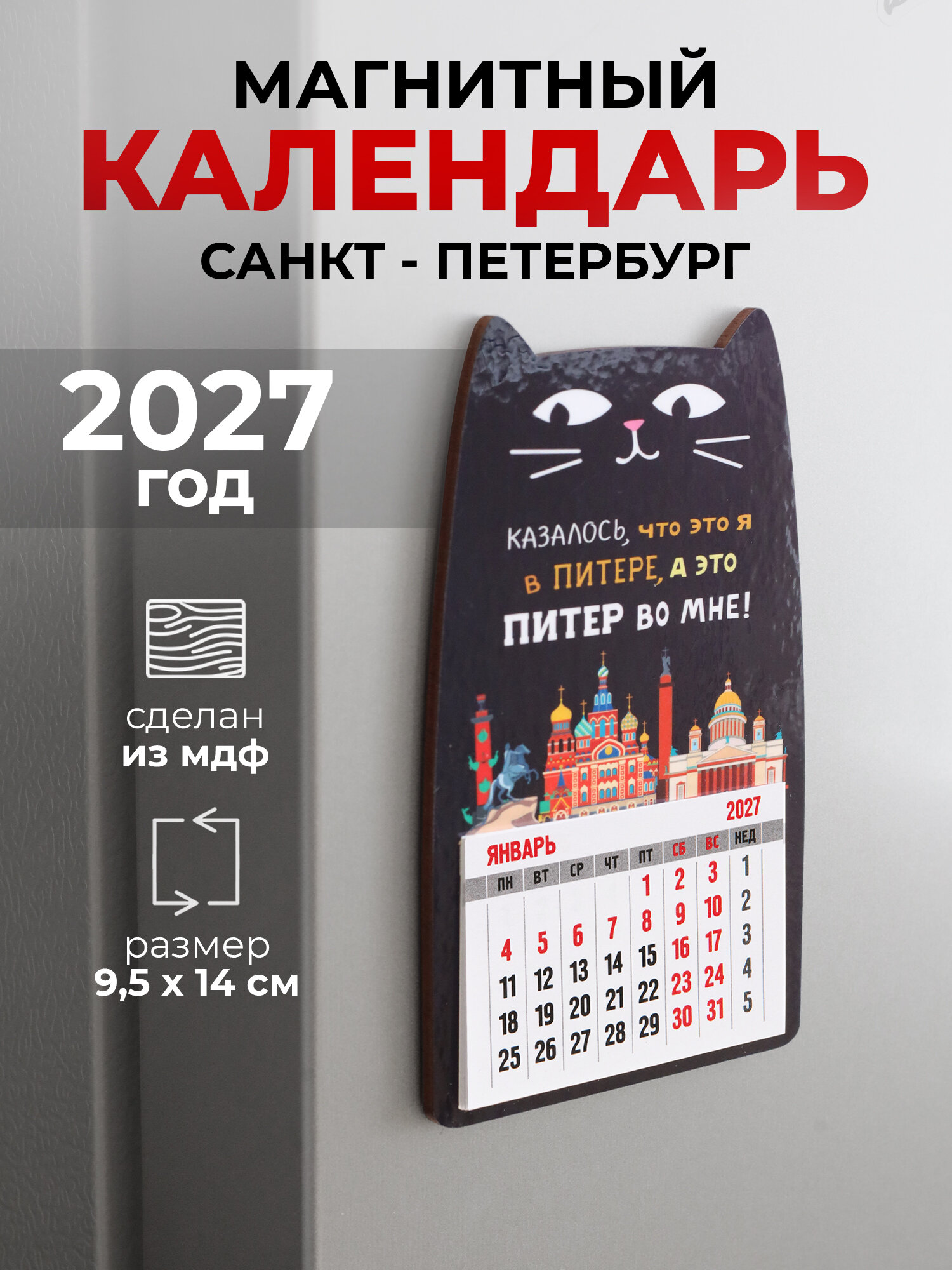 Календарь 2027 Санкт-Петербург сувениры "Казалось, что это я в Питере…"