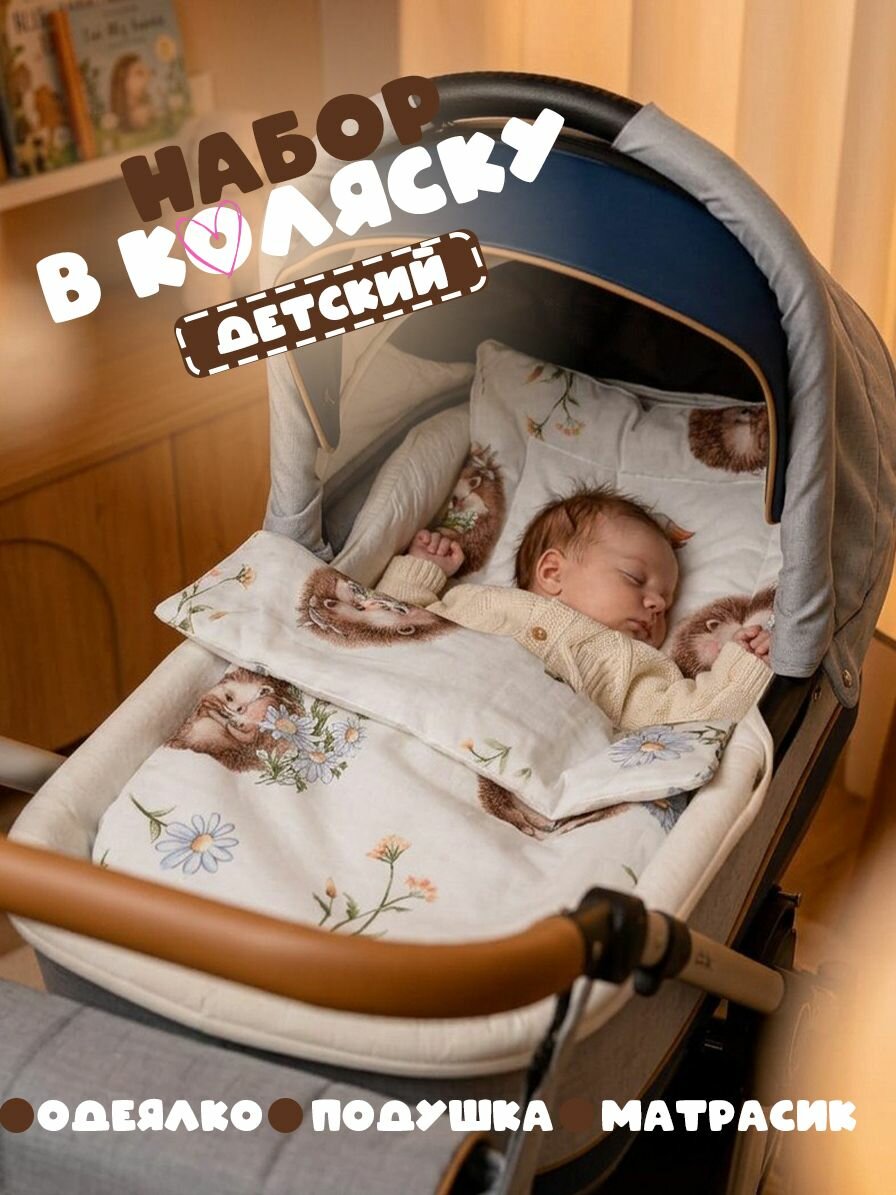 Комплект в коляску для новорожденных малышей, подушка, матрас и одеяло, с чехлом из 100% хлопка, гипоаллергенный.