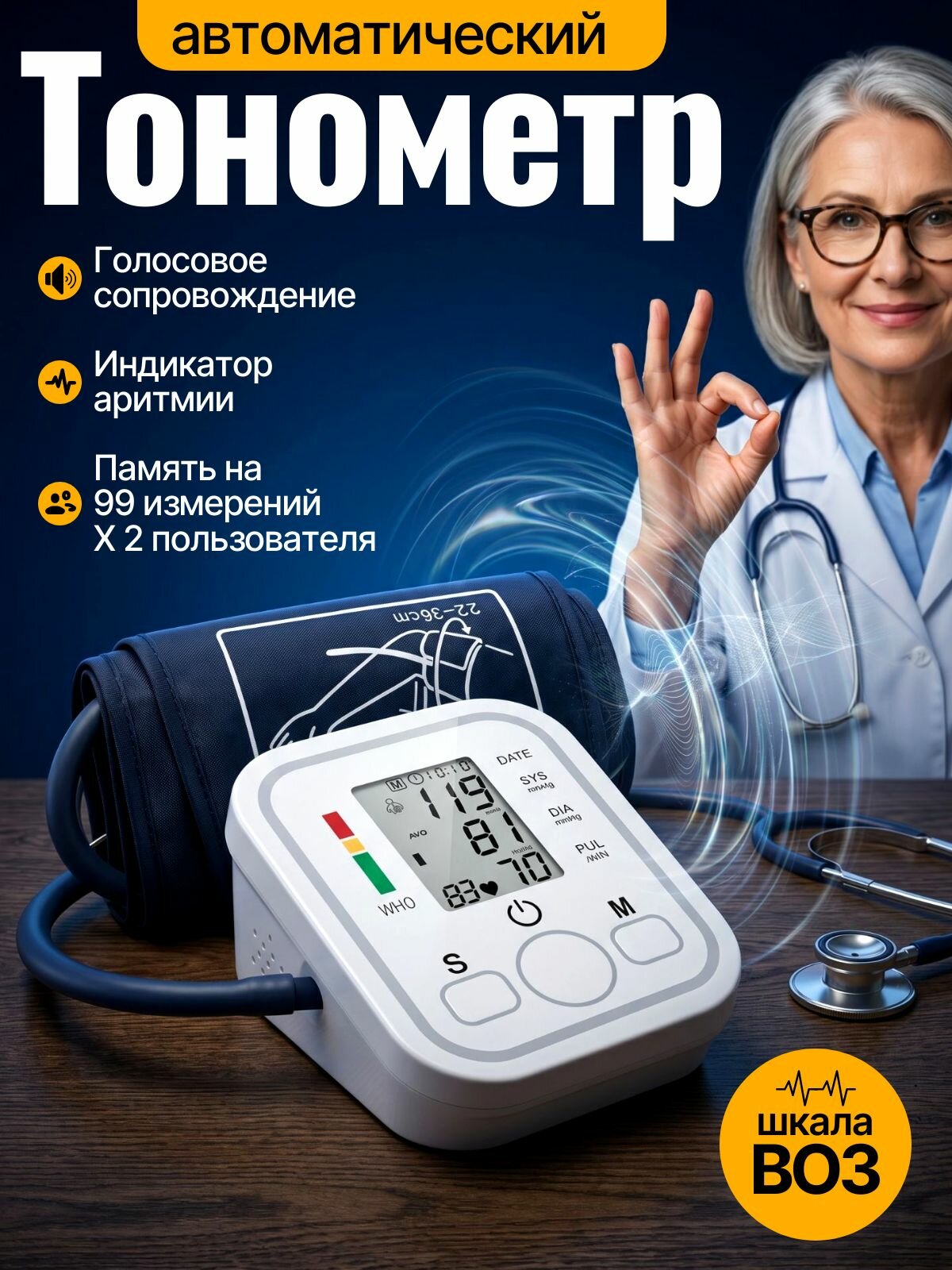 Тонометр автоматический; тонометр