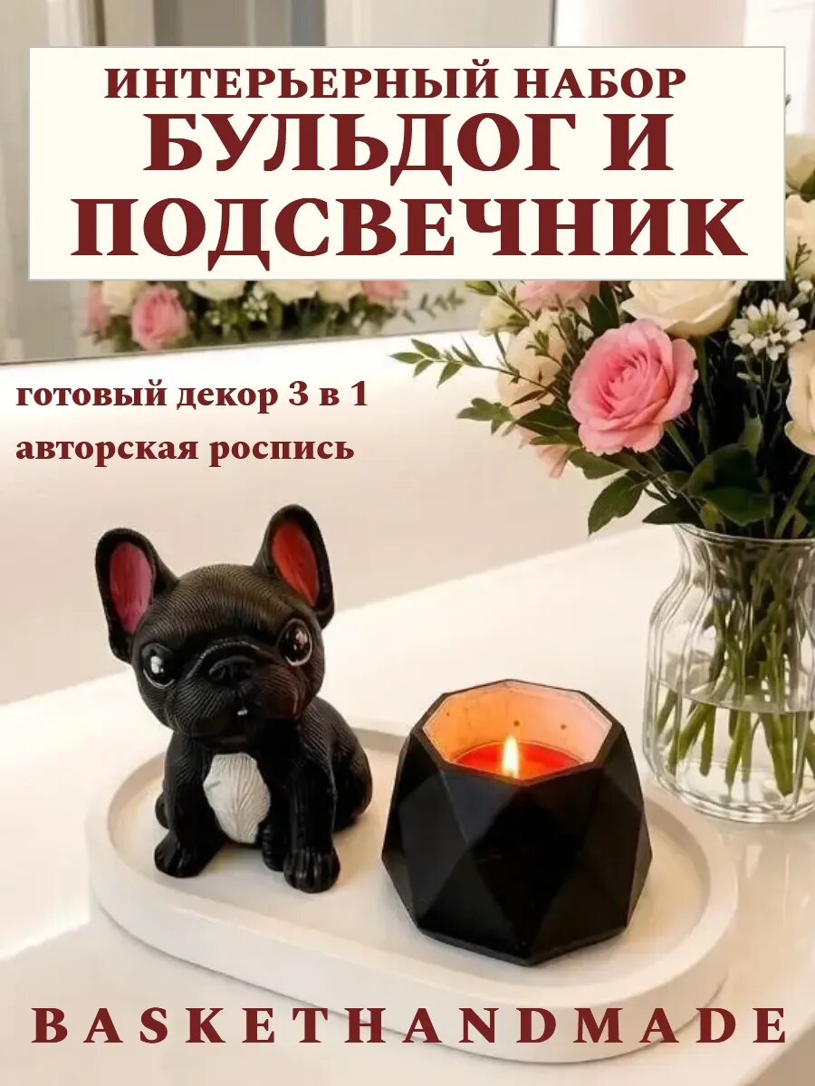 Набор гипсовый декор для дома Бульдог подсвечник лофт