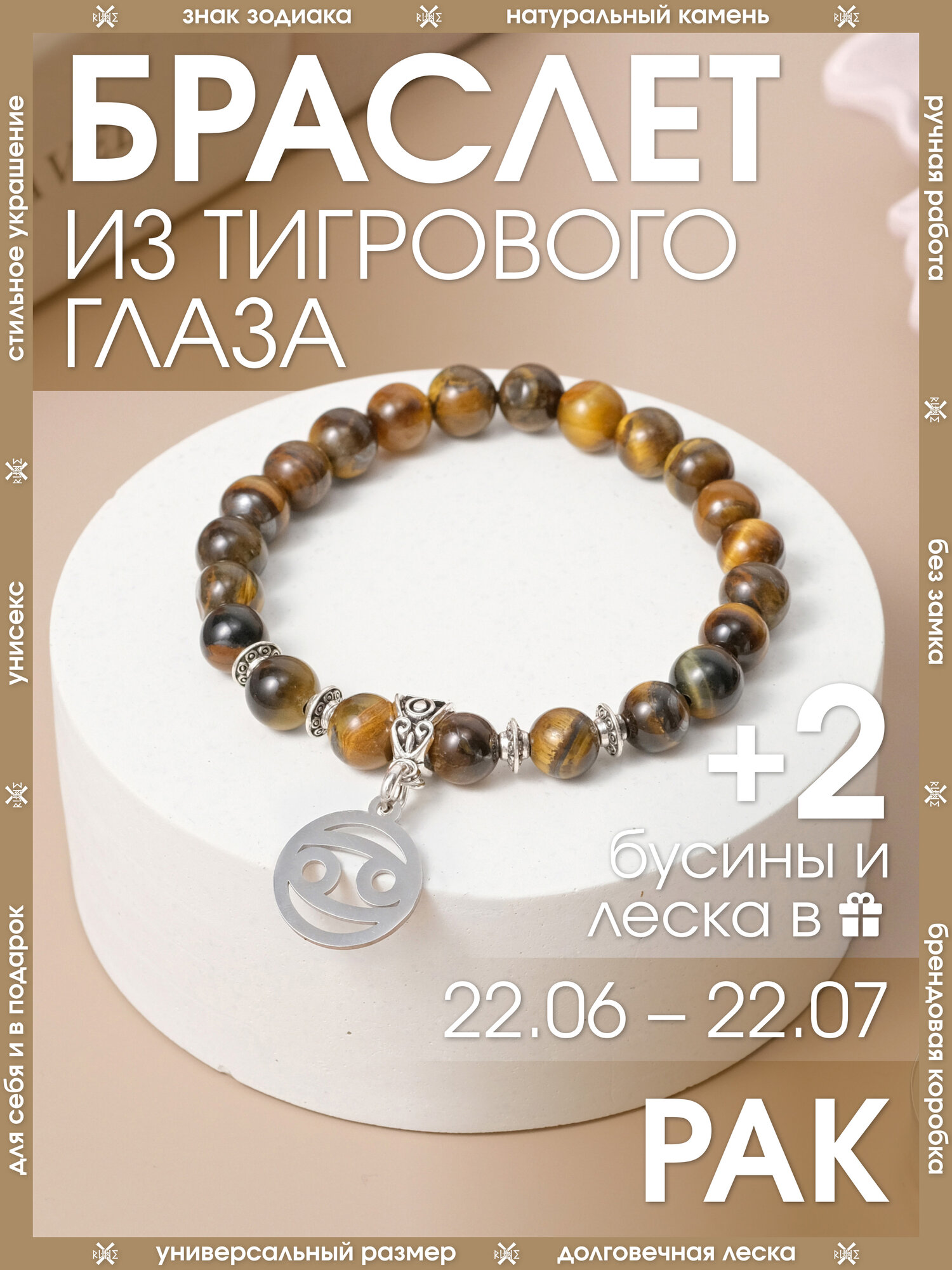 Браслет-нить X-Rune, тигровый глаз
