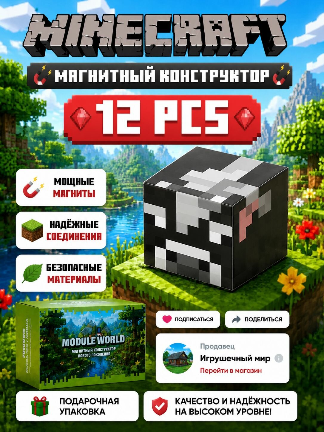 Магнитные блоки Minecraft / Дополнительный набор частиц (малый) /Корова