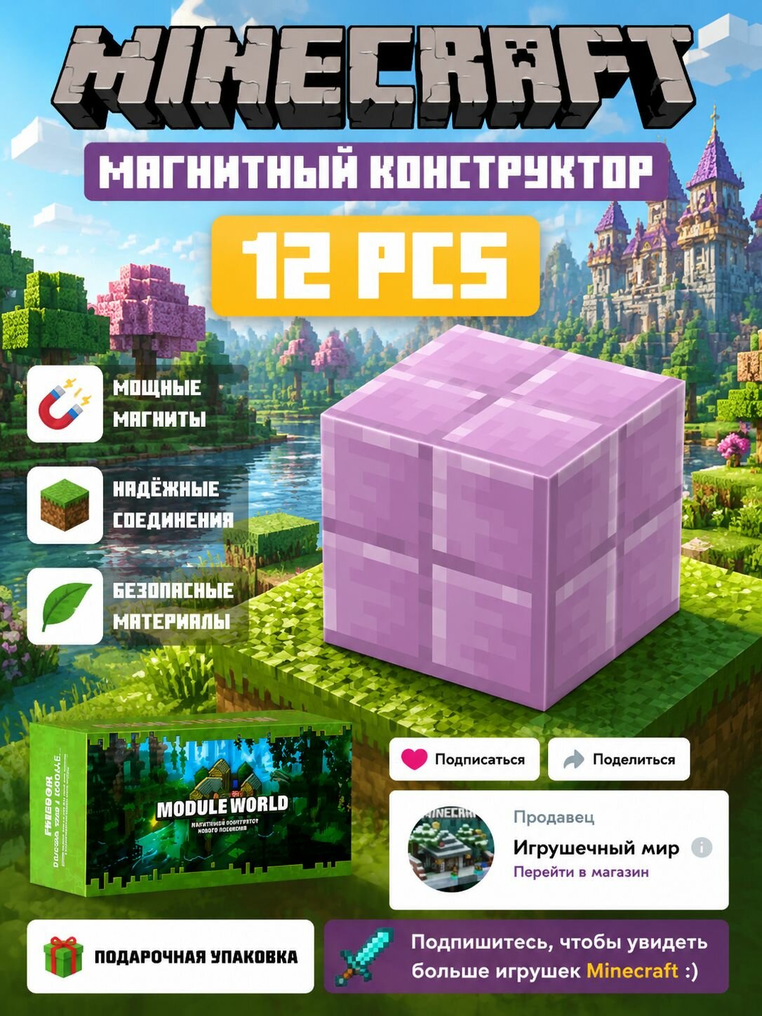 Магнитные блоки Minecraft / Дополнительный набор частиц (малый) /Блок пурпура