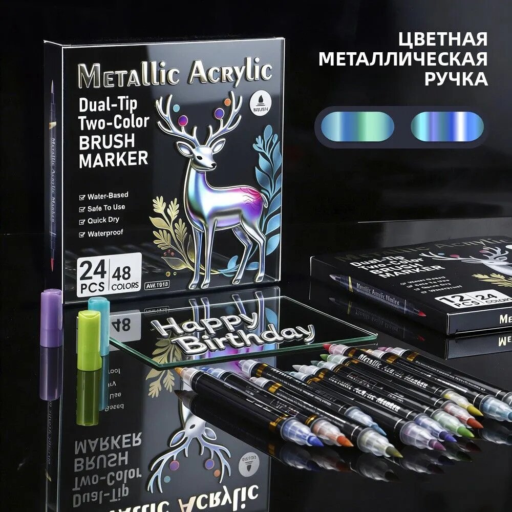 Набор акварельных металлических маркеров Dual-Tip, 24 шт, толщина 2 мм