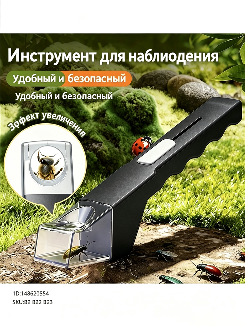 Ловитель насекомых однокнопочное управление, развивающий подарок ребенку для прогулок и естественнонаучных опытов