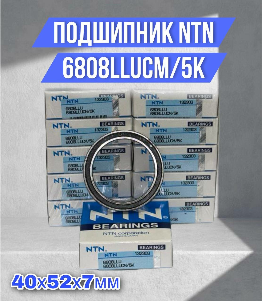 NTN подшипник шариковый радиальный 6808LLUCM/5K 40х52х7мм