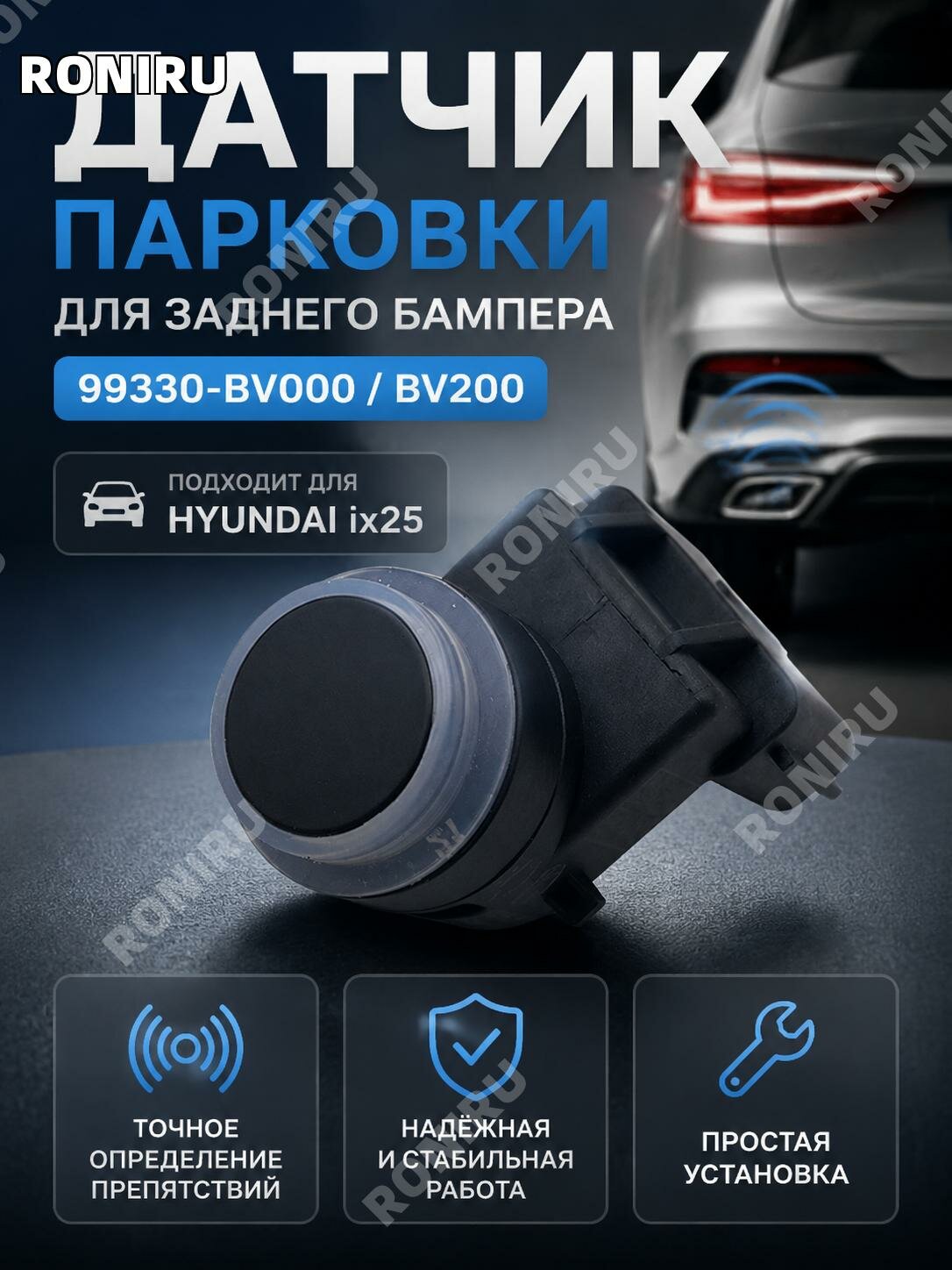 Датчик парковки заднего бампера99330-BV000 BV200 для Hyundai ix25, черный