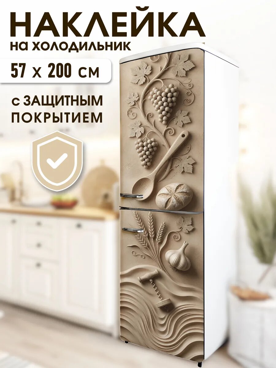 Наклейка на холодильник Виноградная лоза Арт: h_26_841