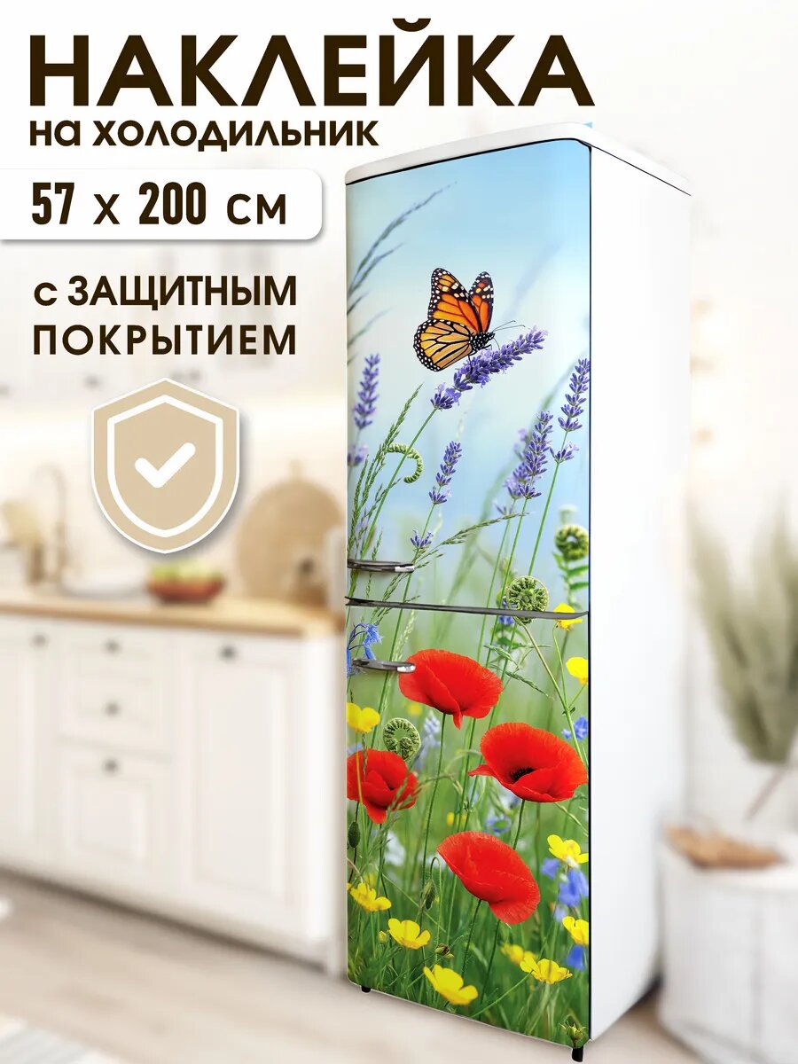 Наклейка на холодильник Цветочный луг Арт: h_26_805