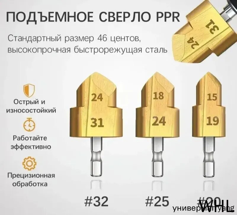 Сверла для восстановление водопроводных ППР фитингов, 20/25/32 мм