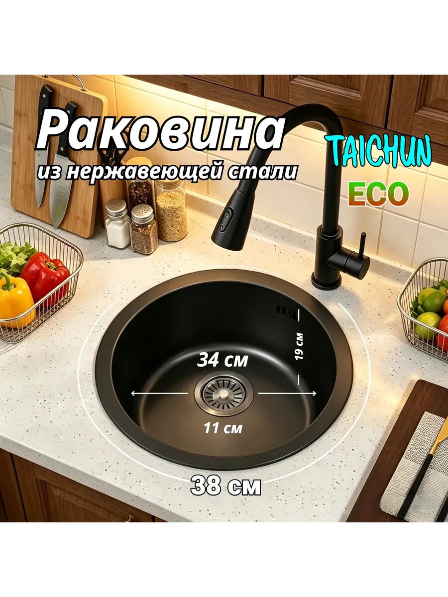Кухонная мойка TAICHUN Graphite, нержавеющая сталь, круглая, PVD покрытие, чёрная