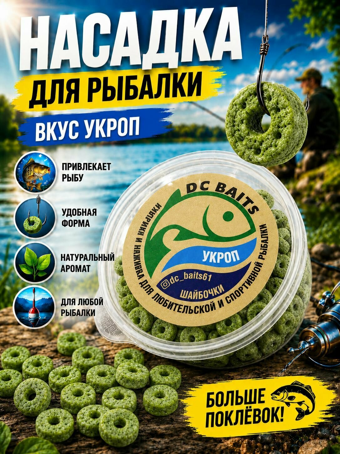 Рыболовная насадка "Укроп", шайба с ароматом, для карпа, карася, леща, холодная вода, долго держится аромат укропа шайба для холодной воды карп карась лещ