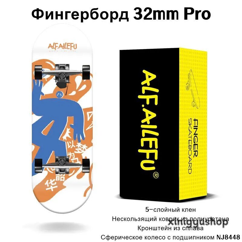 Фингерборд 32mm Pro: Профессиональный скейт для пальцев с подшипниками NJ8448