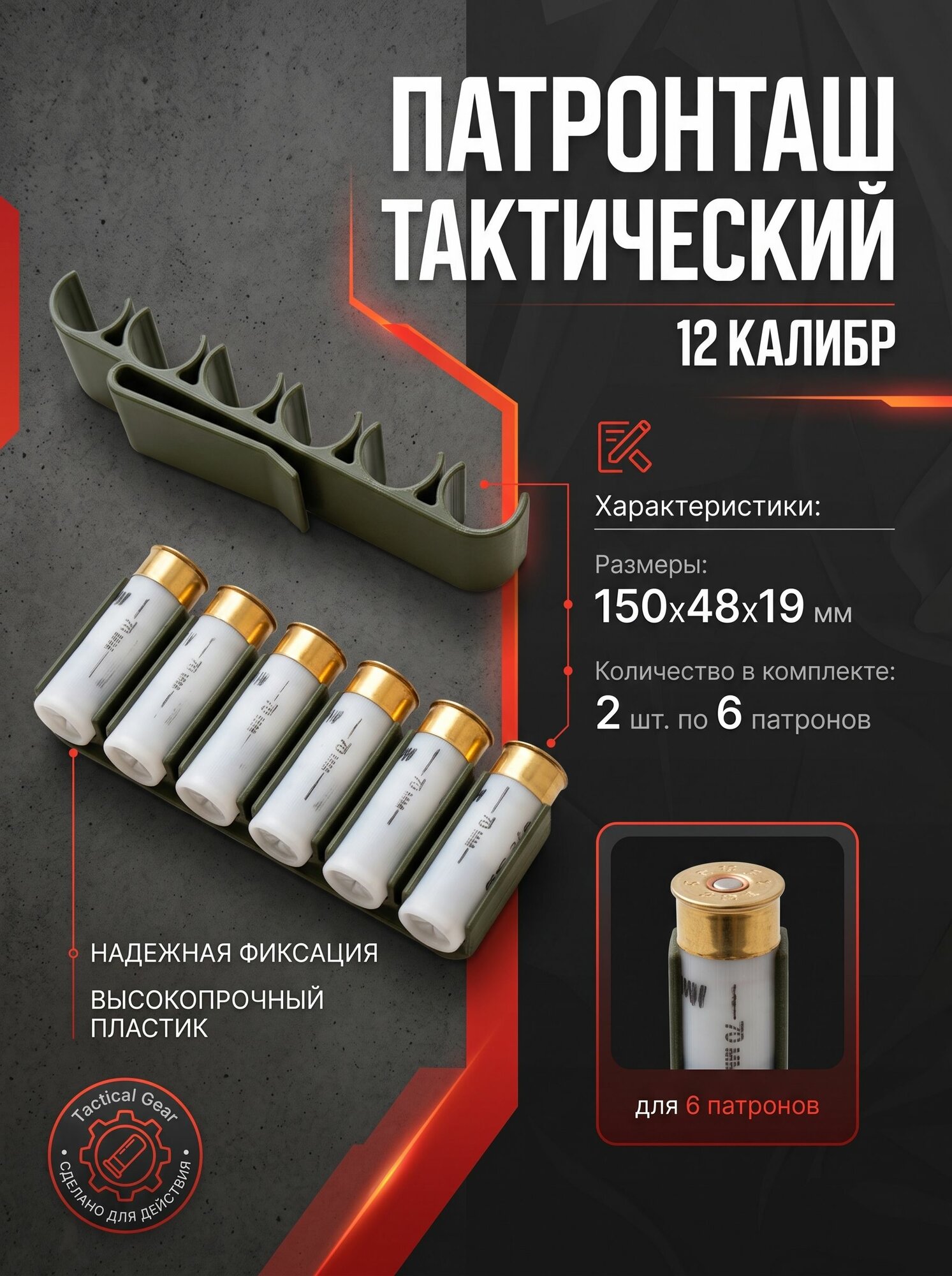 Патронташ Тактический 12 калибр