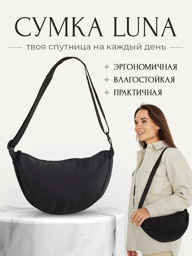 Сумка кросс-боди  Luna