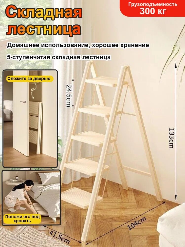 Лестница складная, Бытовая небольшая и легкая стремянка, Максимальная нагрузка 300кг, Лестница с пятью ступенями