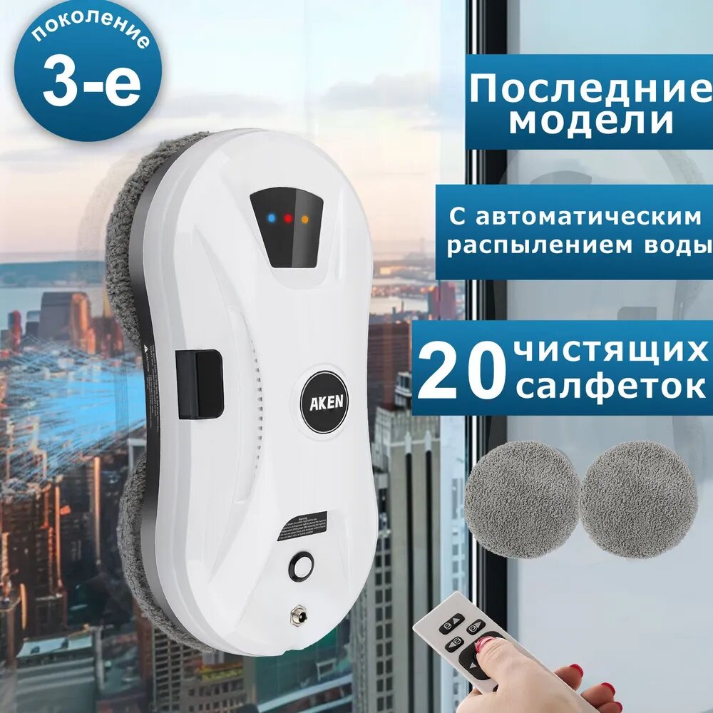 AKEN Робот для мойки окон 001S, белый, серый