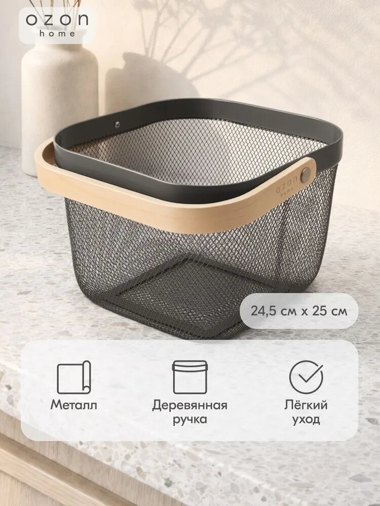 Корзина металлическая Ozon home, квадратная, с деревянной ручкой, Графит