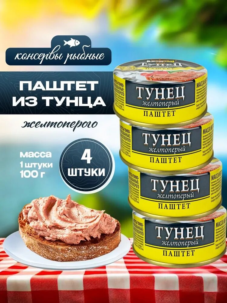 Владкон - Тунец желтоперый, паштет, 100 г - 4 шт