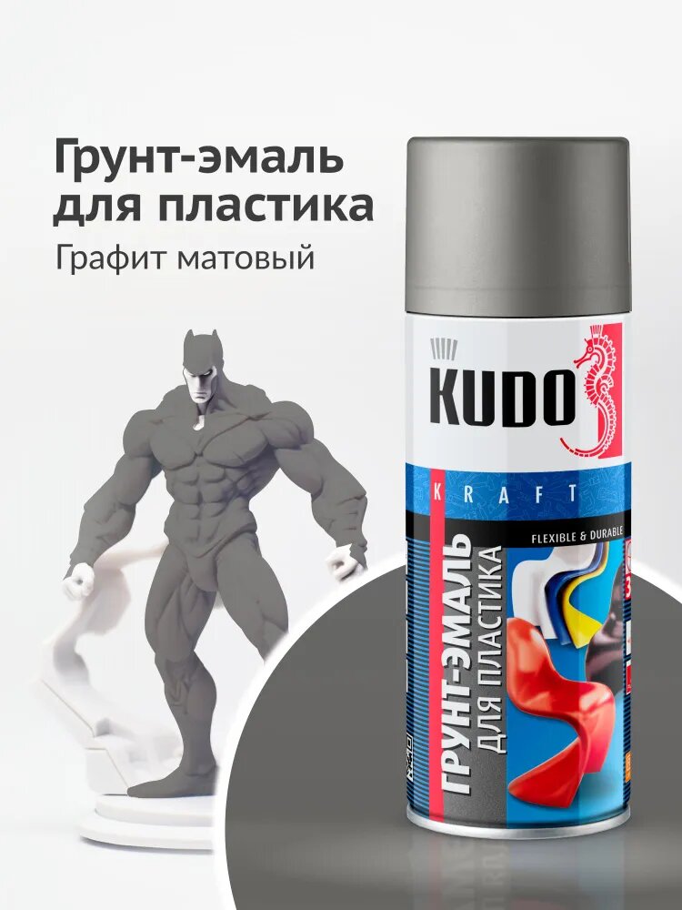 Грунт-эмаль для пластика KUDO, быстросохнущая, акриловая, баллончик 0.52 л, Графит матовая